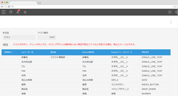 CSVインポート拡張プラグイン | Focus U powered by kintone